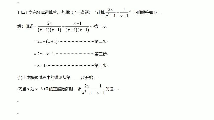分式运算中第几步出错的问题,分式计算中的运算规律是答题关键!