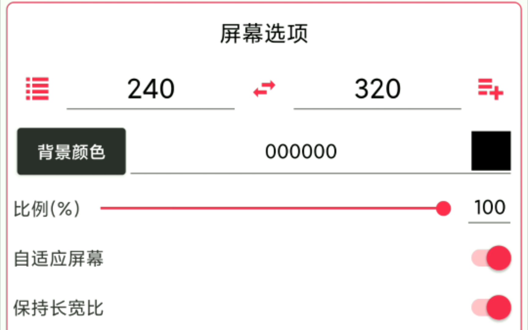 java游戏分辨率设置
