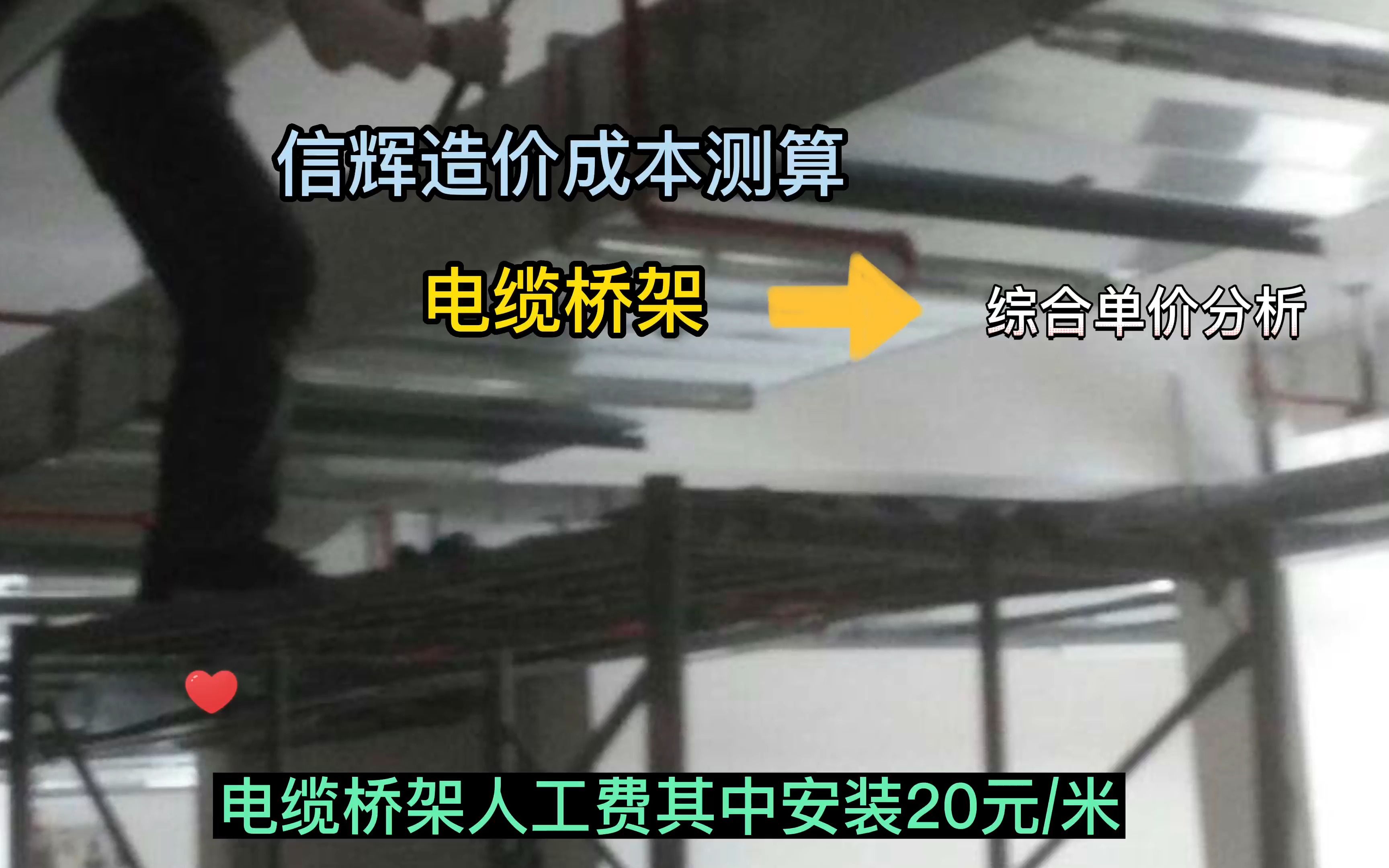 电缆桥架安装成本测算