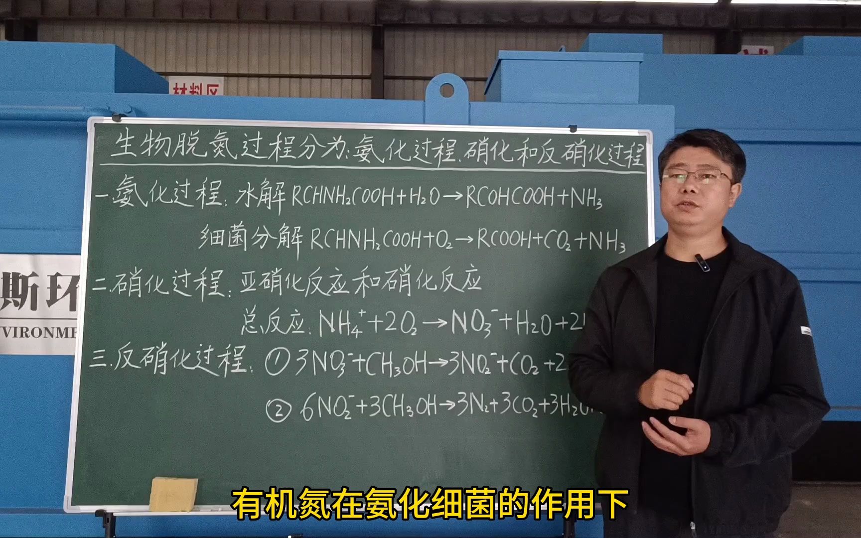 污水处理生化法生物脱氮原理和过程