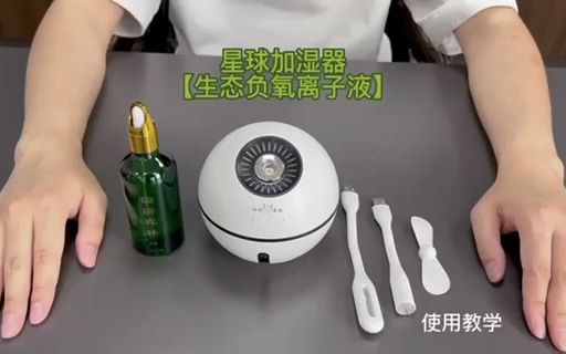 太空球加湿器使用教程