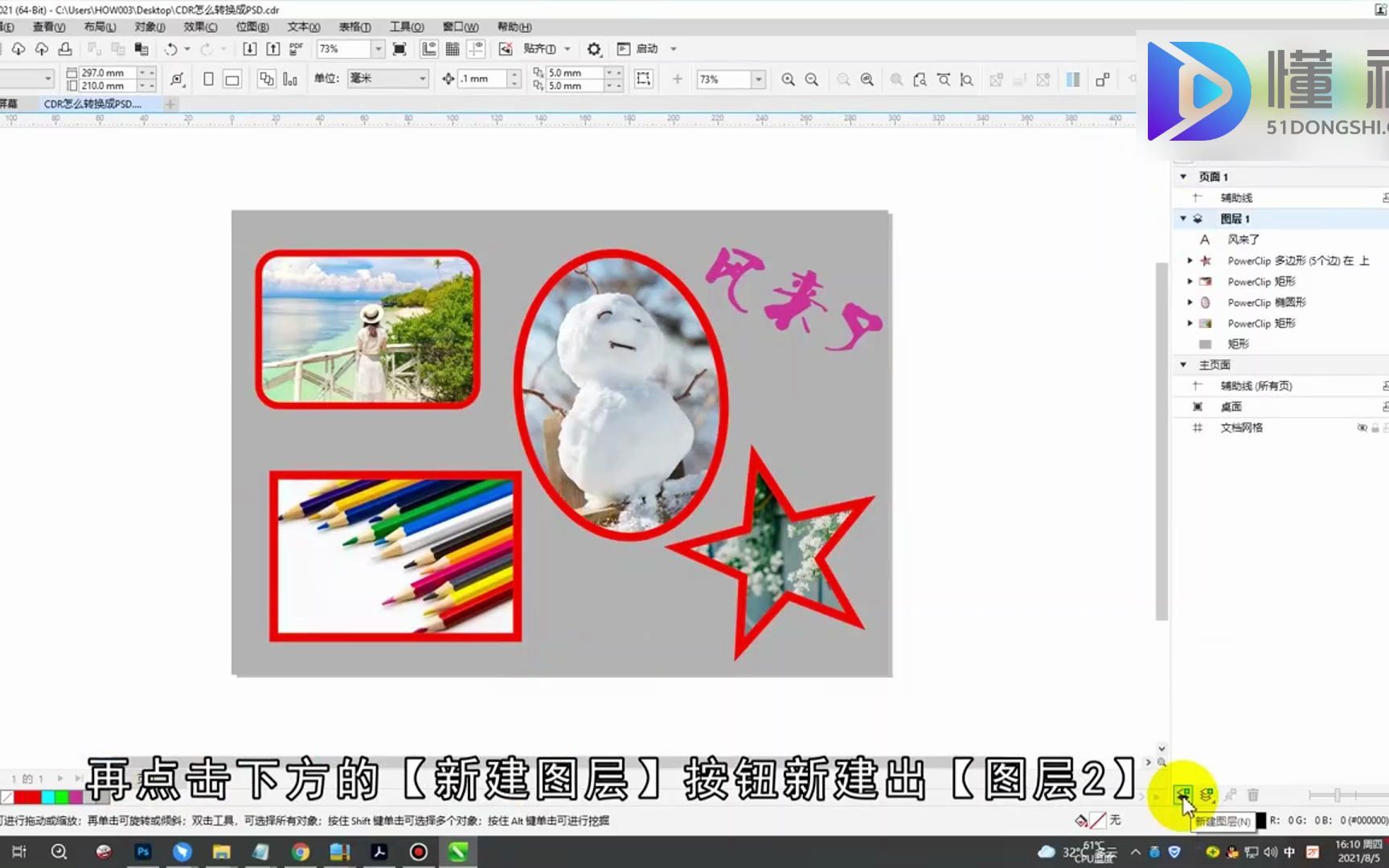 cdr怎么转换成psd?cdr转换成psd