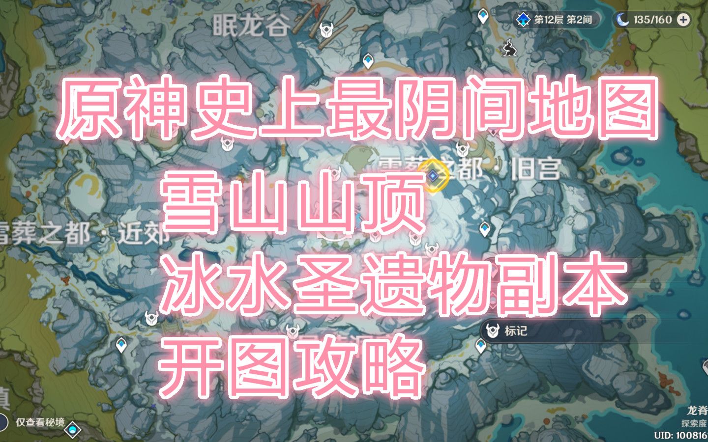 原神最阴间开图 雪山山顶 冰水副本芬得尼尔之顶开图解谜攻略