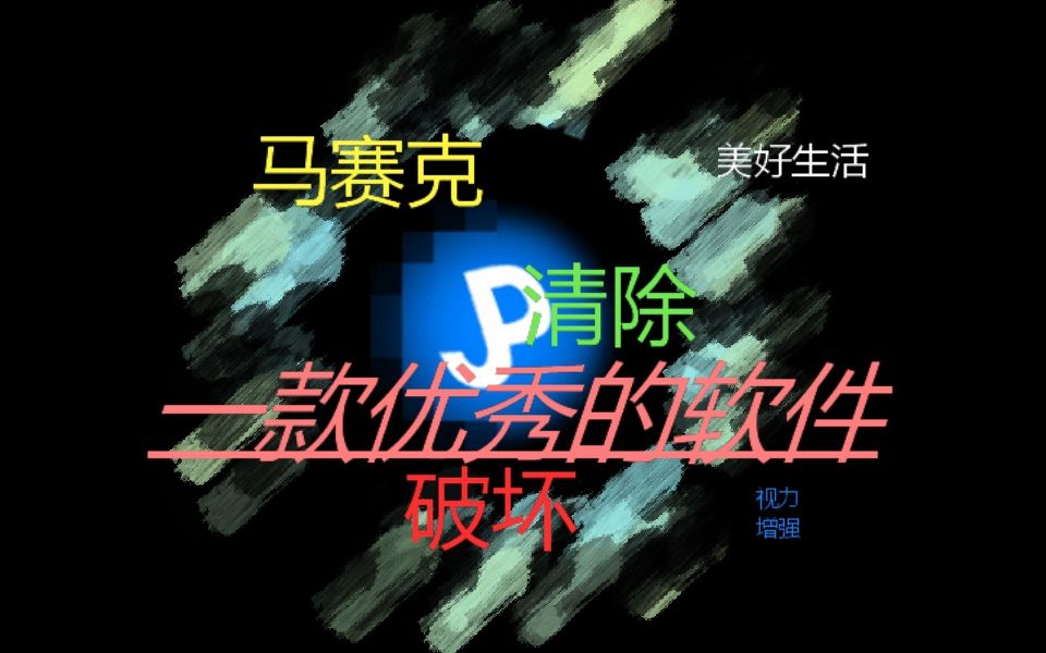 【Dasha】马赛克去除器终于诞生了?(加字幕重新上传版)