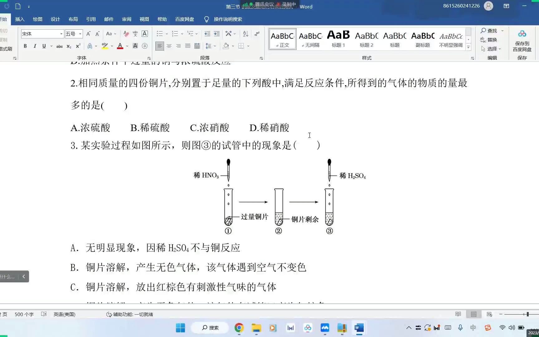 寒假高一化学第五次课 硝酸及价类二维图应用