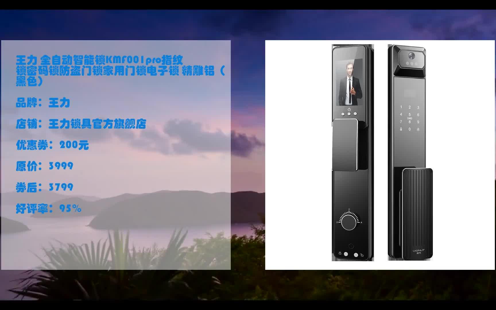 毕业季大酬宾!王力 全自动智能锁KMF001pro指纹锁密码锁防盗门锁...