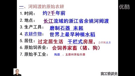 高工讲历史七年级(初一)历史上册第2课原始的农耕生活