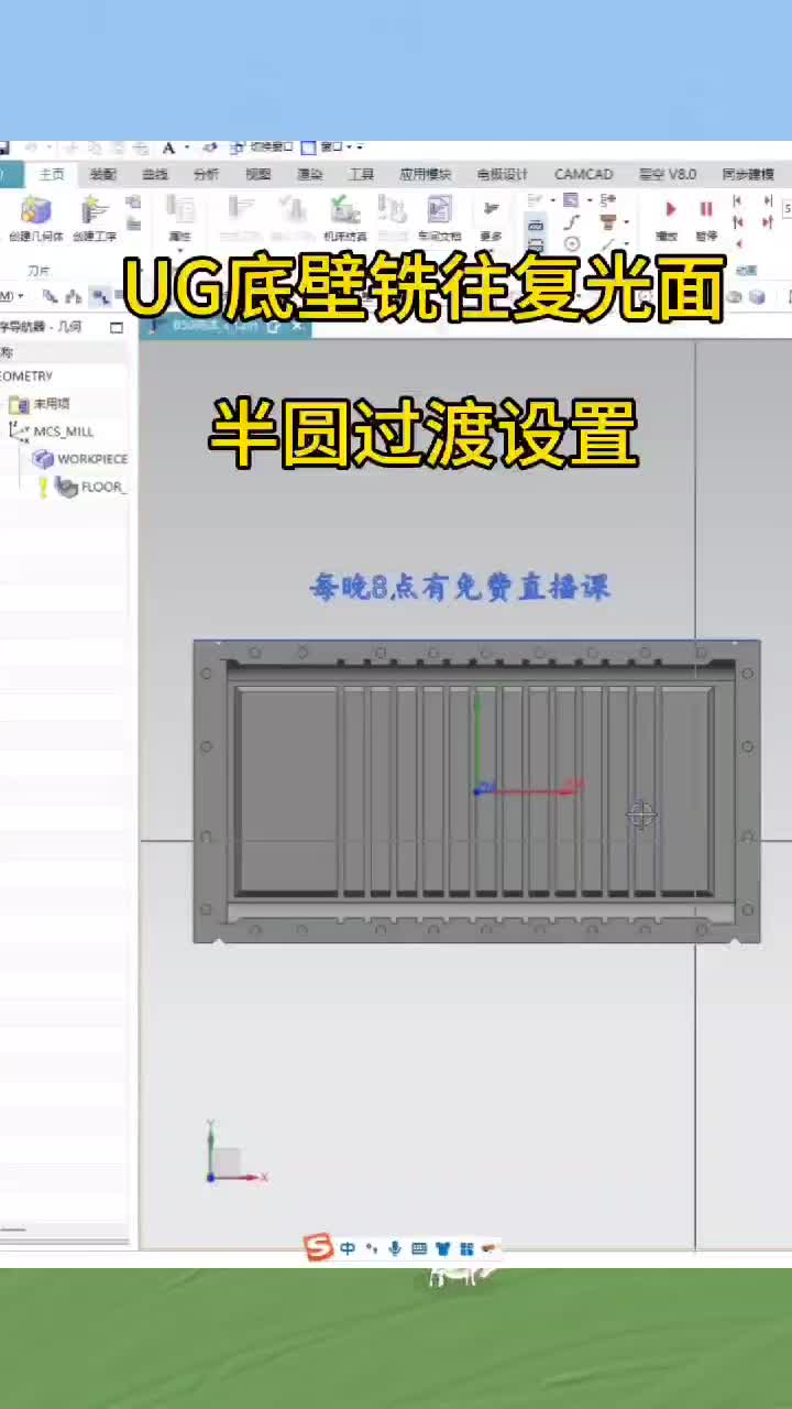 UG底壁铣往复光面,半圆过渡设置 #零基础学编程 #数控编程 #ug学习