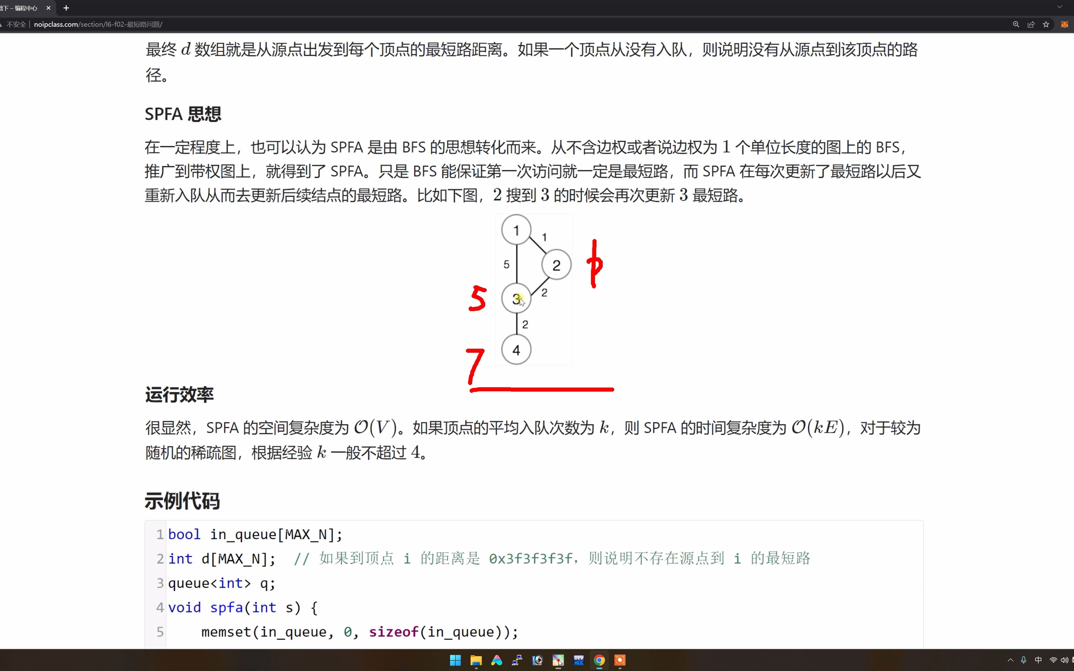 最短路算法3-spfa算法
