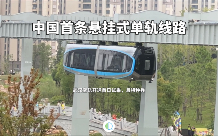 快看,地铁在倒立!武汉空轨首日试乘[Vlog]
