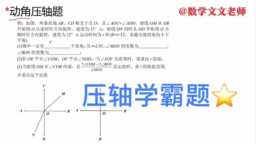 初一数学期末复习|动角压轴题|做错率达99%