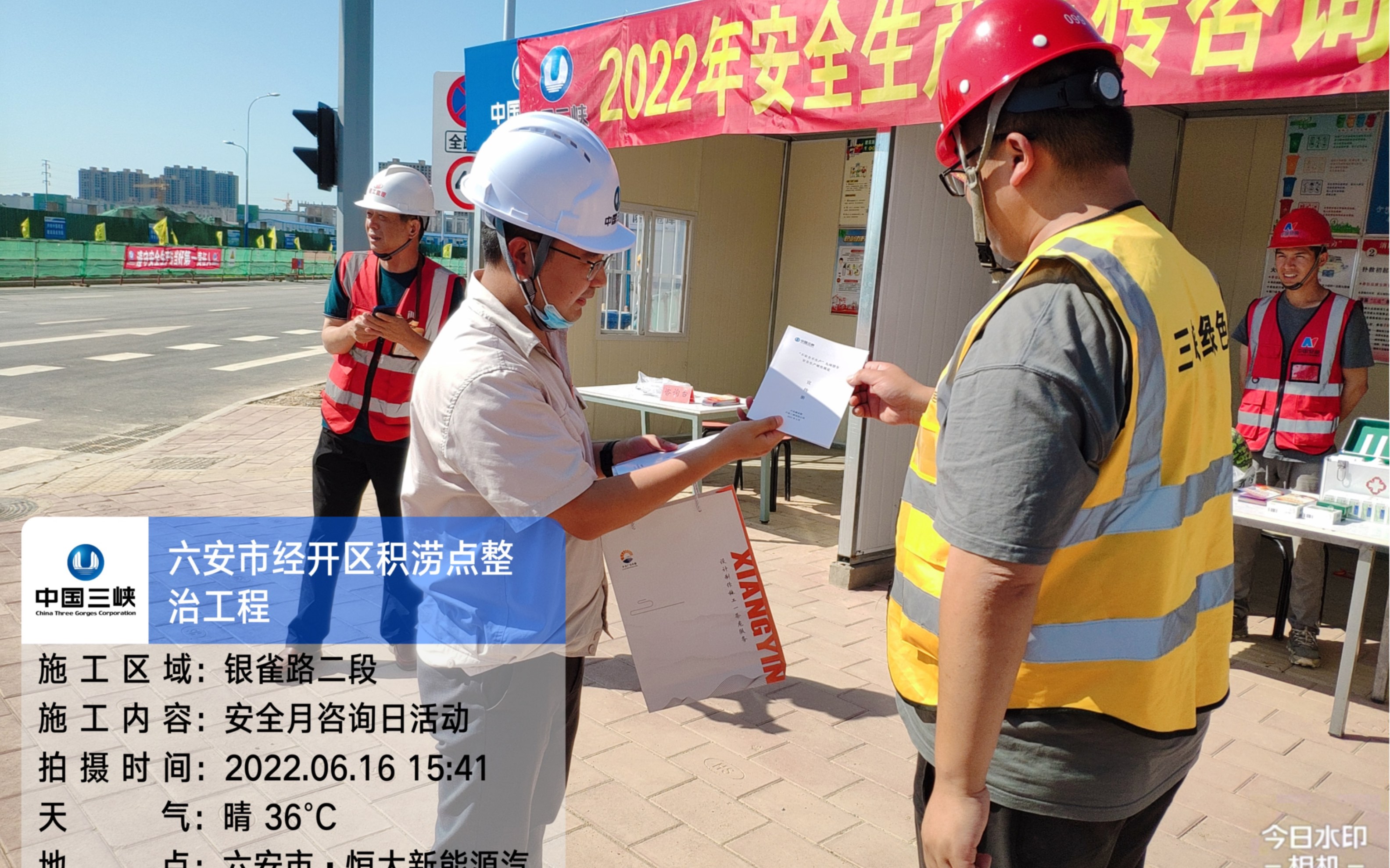 安全月咨询日活动