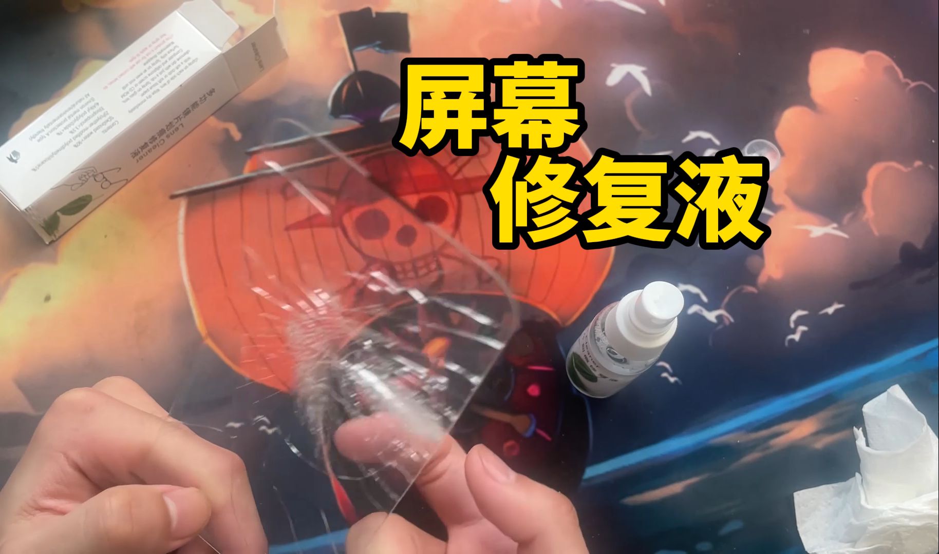 据说可以修复屏幕划痕跟裂痕的修复液,这是真的吗?