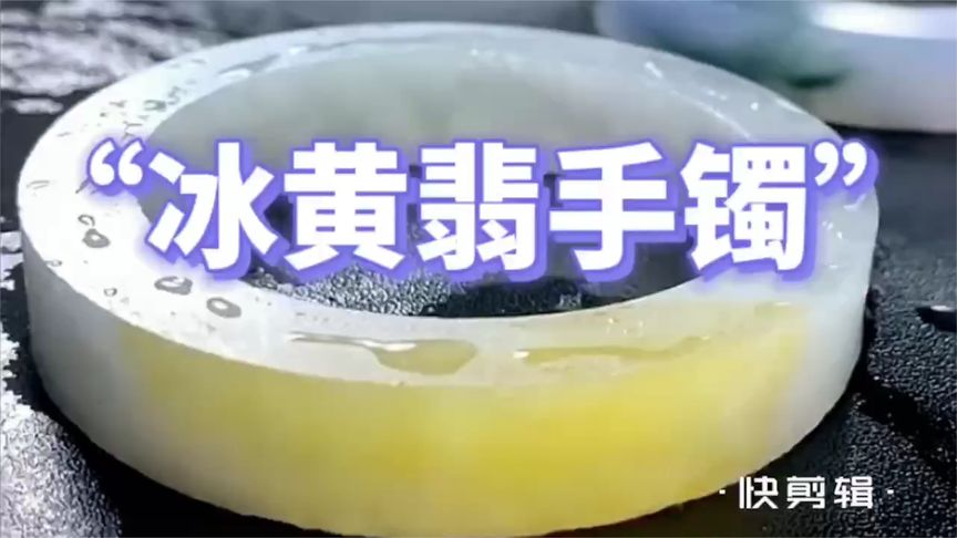 喜欢黄翡镯子的人越来越多#翡翠#翡翠手镯#翡翠原石