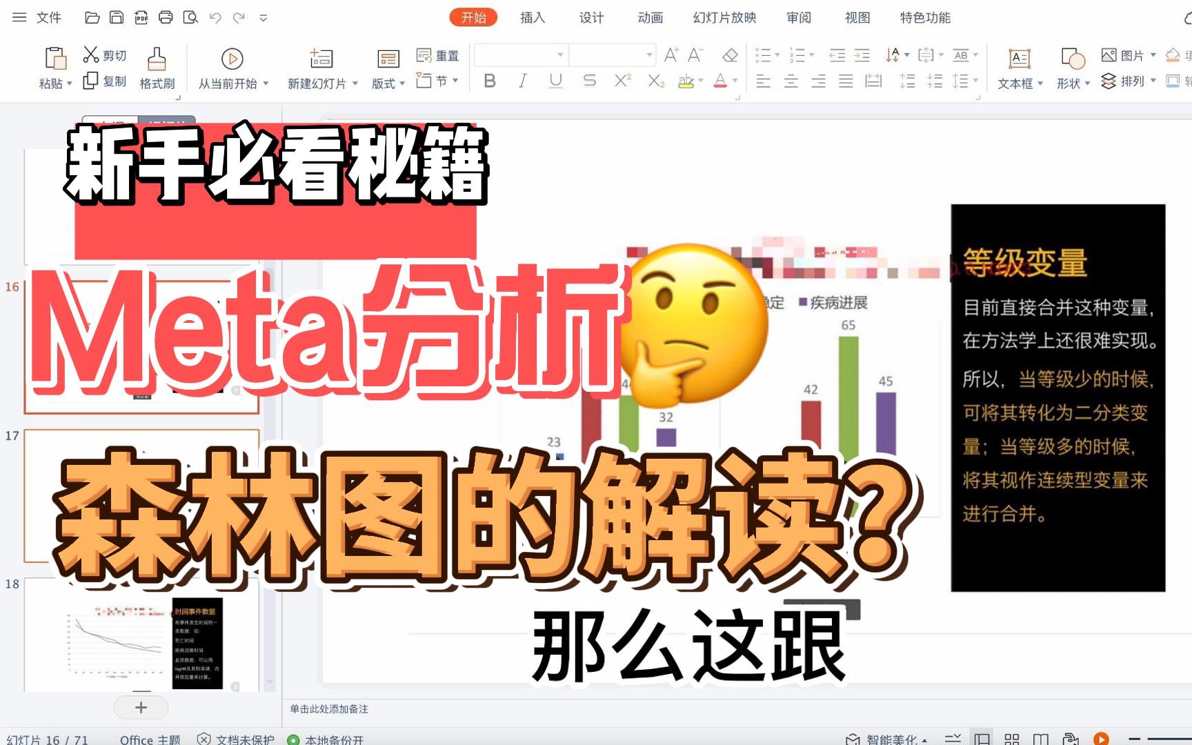 森林图的解读(如何读懂森林图?)