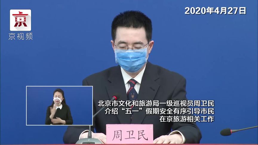 北京旅游景区五一假期严格执行实名制预约制度