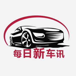 每日新车资讯 