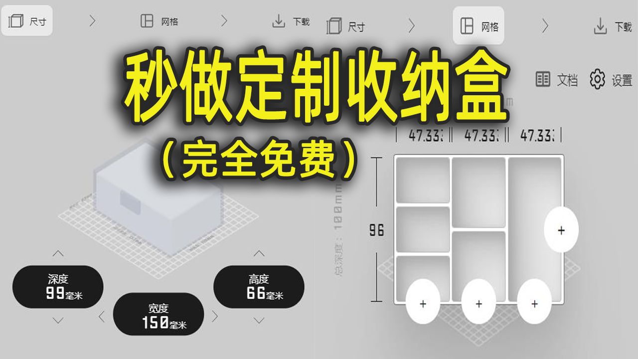 无需3D建模,3秒设计自定义收纳盒,完美成功打印