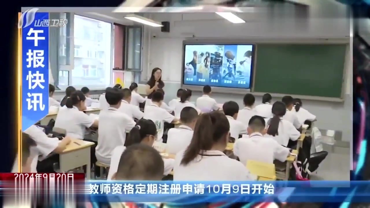 教师资格定期注册申请10月9日开始