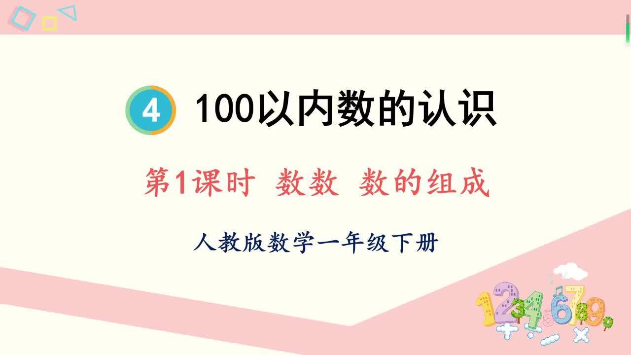 数的组成!!