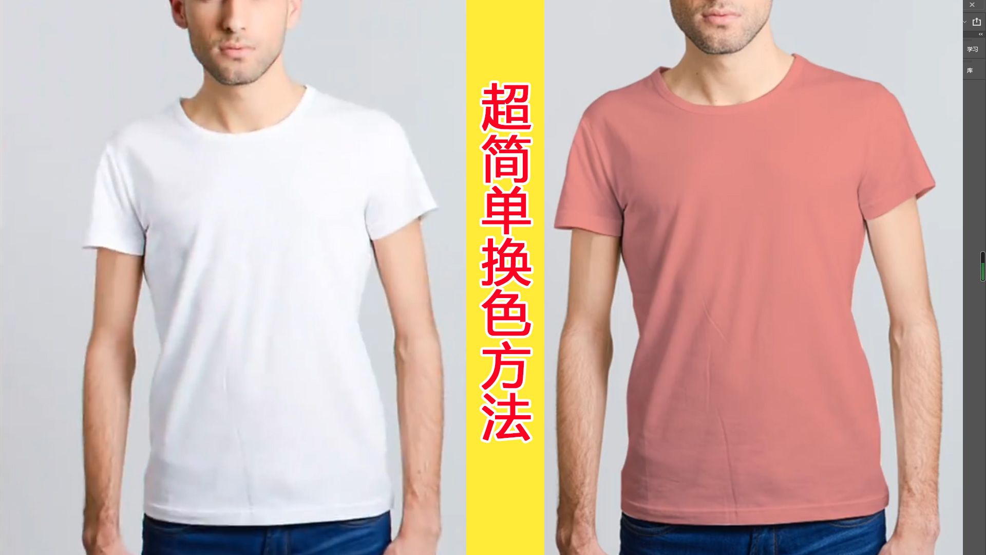 PS教程」超简单换色方法,轻松给图片更换指定颜色