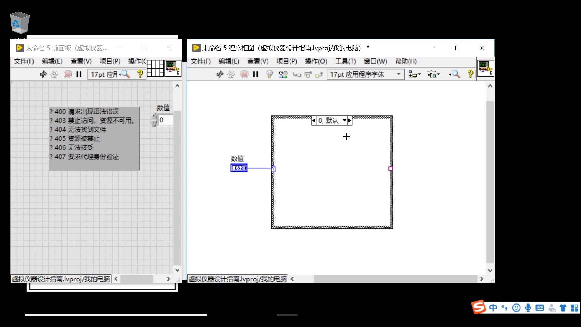 LabVIEW 虚拟仪器设计指南 第四章 条件结构 默认条件分支