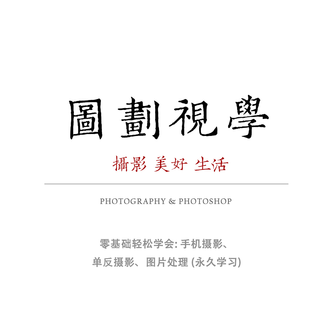 图划视学 