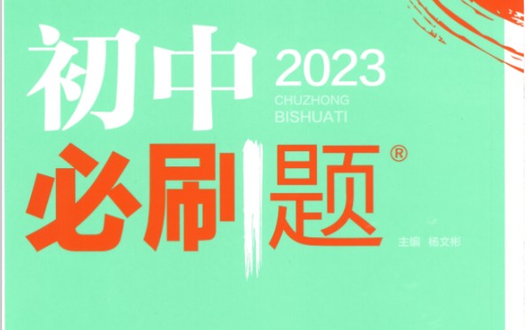 初三化学必刷题带练精讲