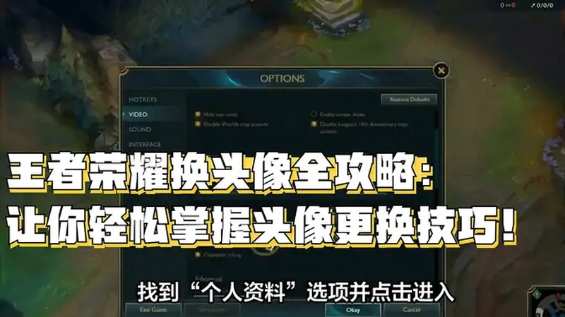 王者荣耀换头像全攻略:让你轻松掌握头像更换技巧!