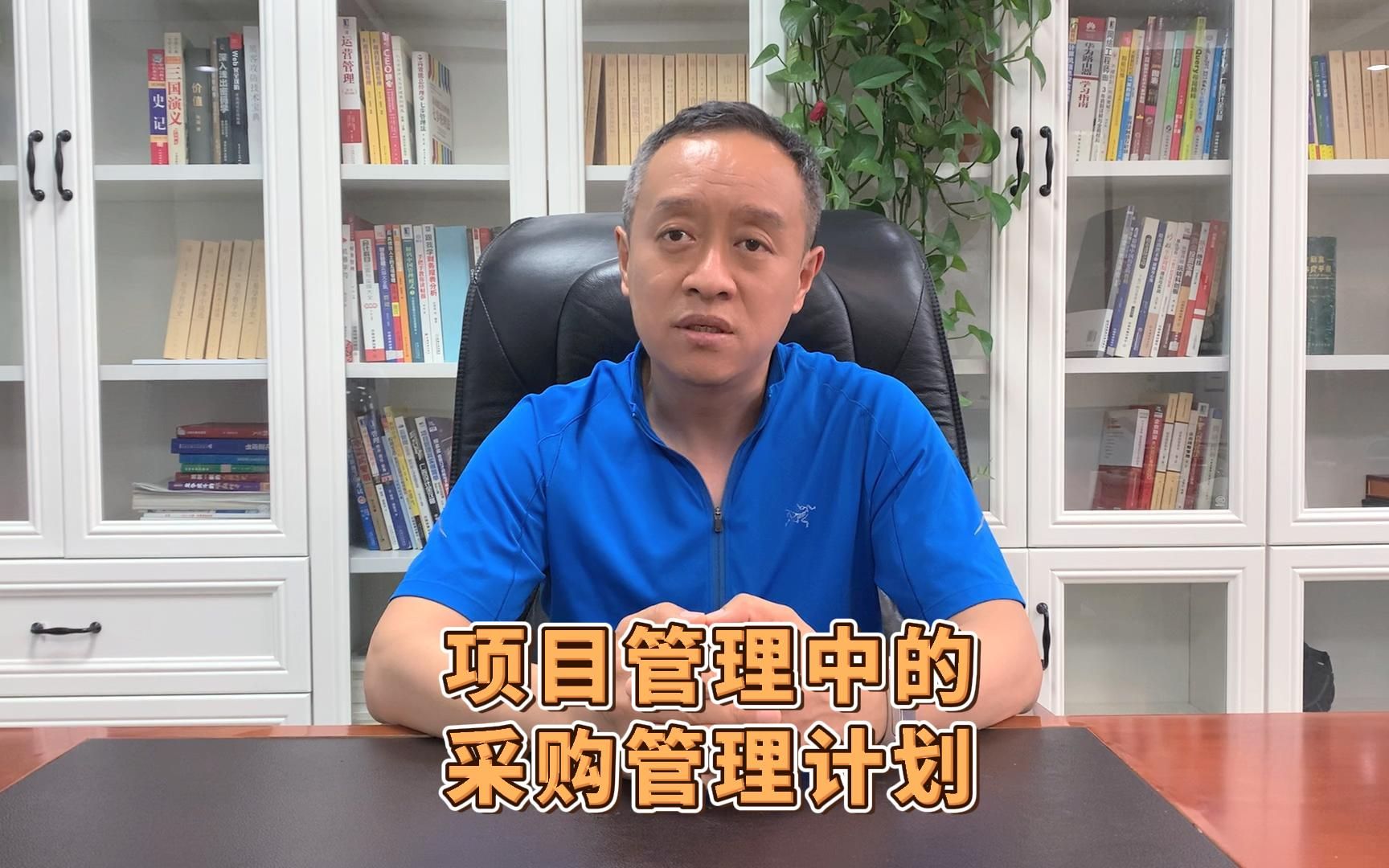 项目管理中的采购管理计划