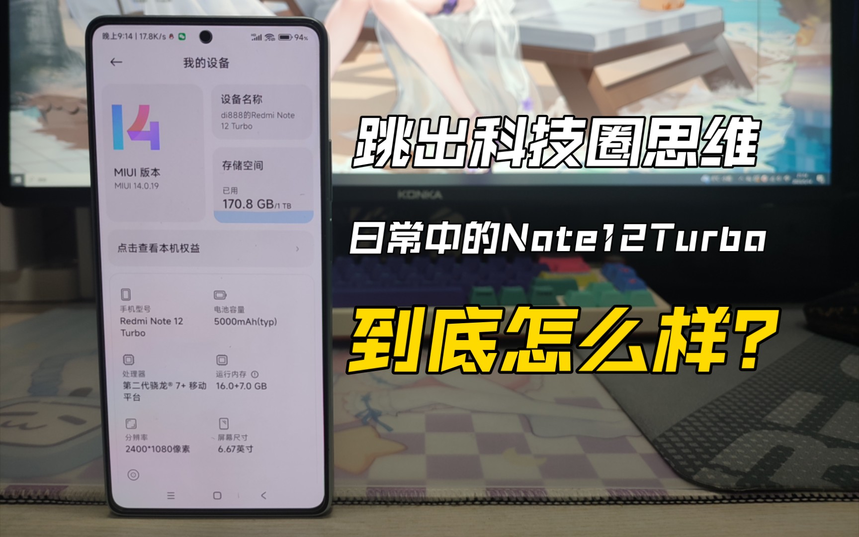 跳出科技圈思维 日常使用下的红米Note12Turbo到底怎么样?性价比...