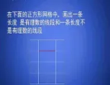 新北师大版数学八上2.1认识无理数(第一课时)