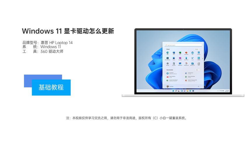 Windows 11 显卡驱动怎么更新视频教程