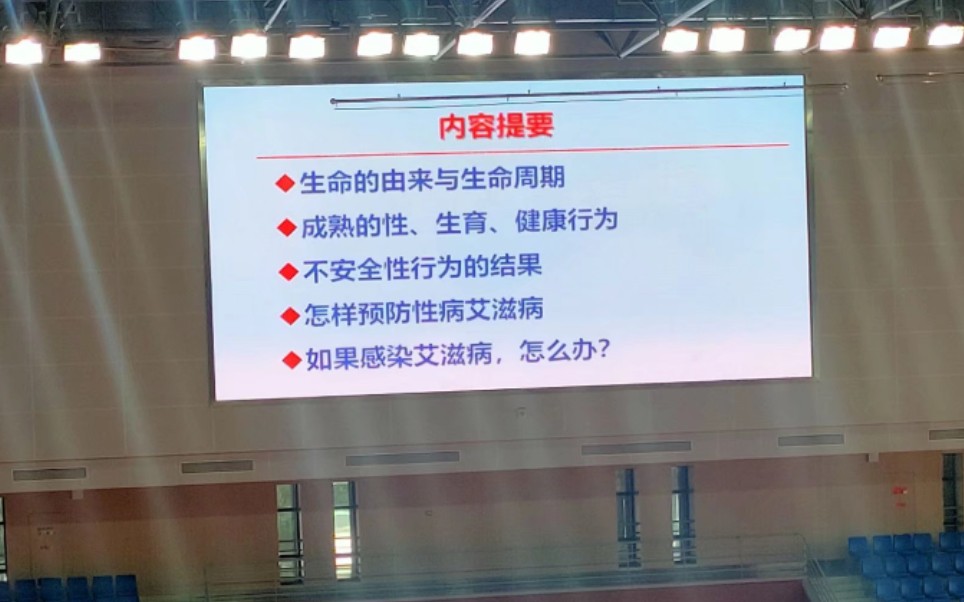 【高校性教育】大学生新生入学教育课程录像(部分)