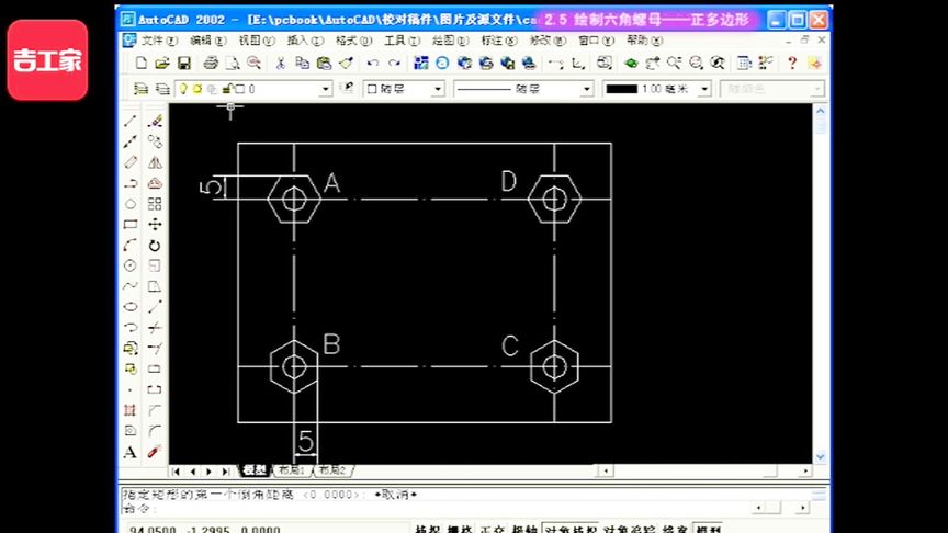 CAD绘图教学:绘制六角螺母、正多边形,学会谁还敢说你是小白?