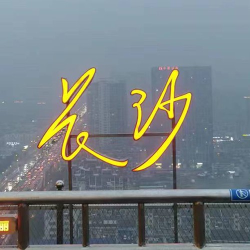 湖南奥斯迪服装定制 