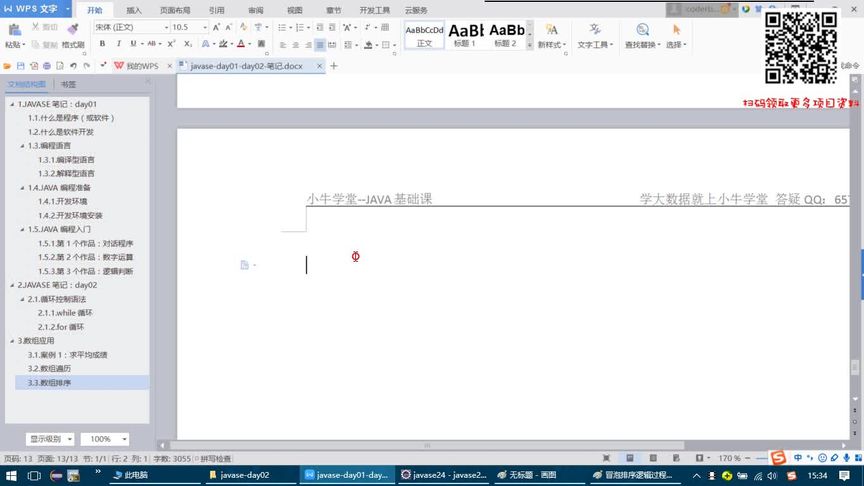 【JavaSE基础2Day】07.java的面相对象编程--类和对象的概念