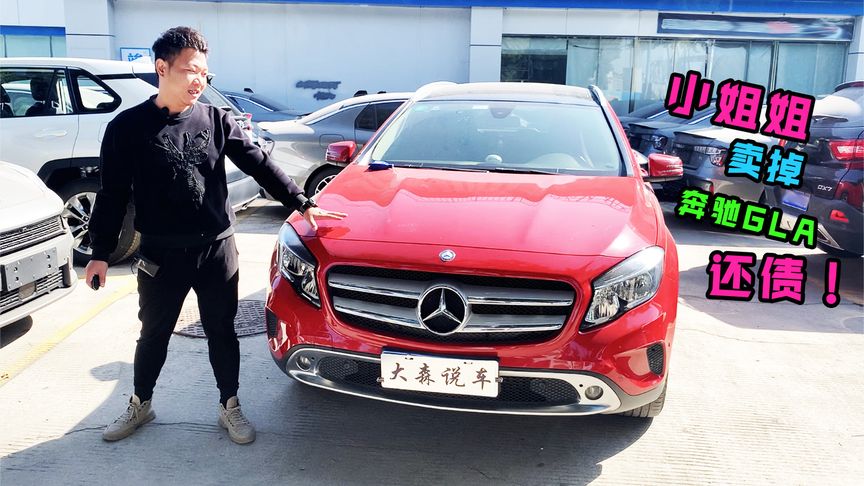 漂亮小姐姐卖掉开了四年的陪嫁车,16年奔驰GLA200,看看怎么回事