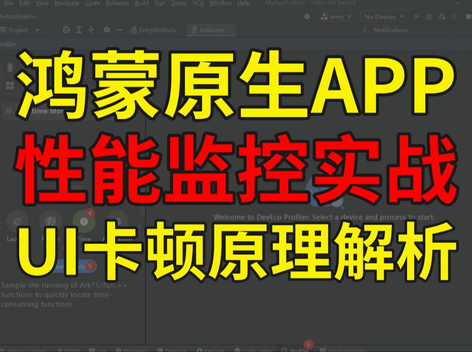 鸿蒙(HarmonyOS)原生APP性能优化实战开发之UI卡顿原理分析及解...