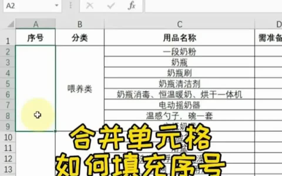 合并单元格填充序号