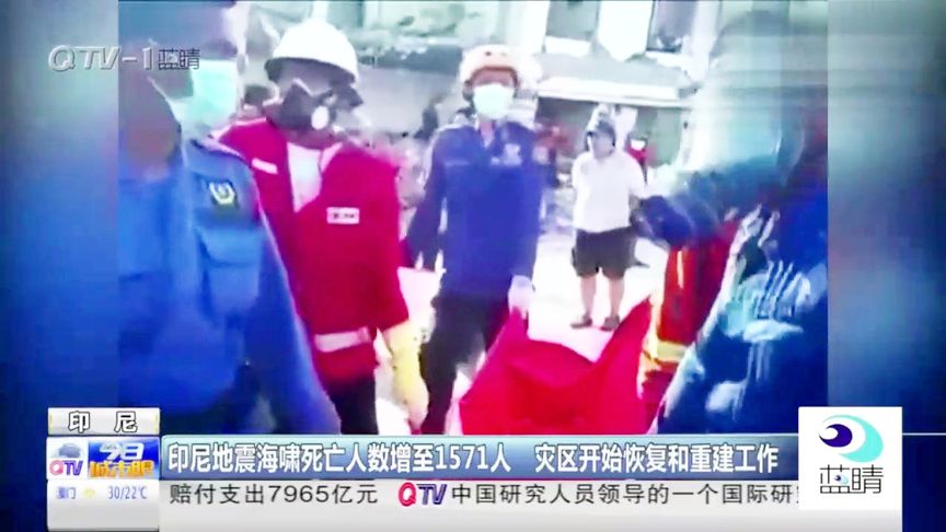 印尼地震海啸死亡人数增至1571人