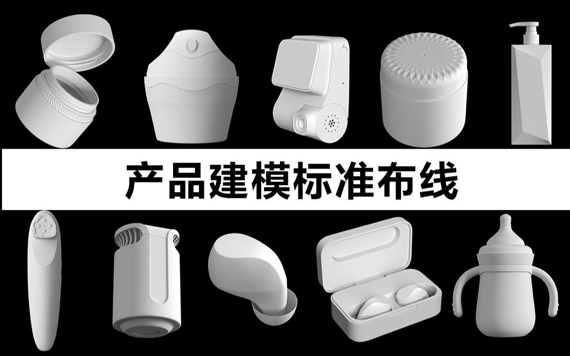 C4DR26电商产品基础建模标准化布线教程实战训练营