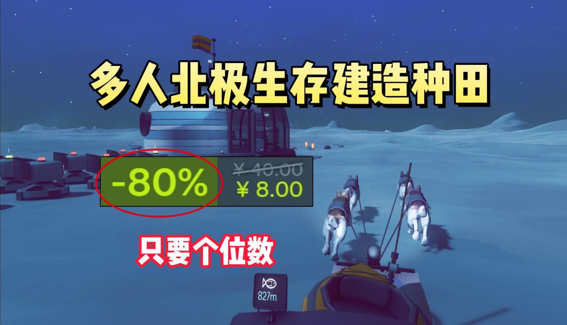 Steam玩起来超治愈的多人联机北极生存建造模拟游戏《北极》迎来史...