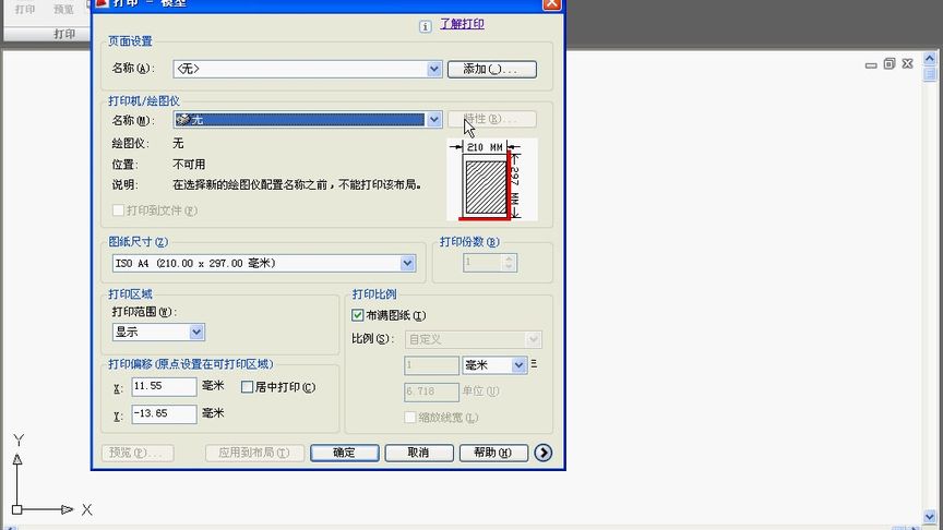 CAD提高篇:画图完成如何打印图形