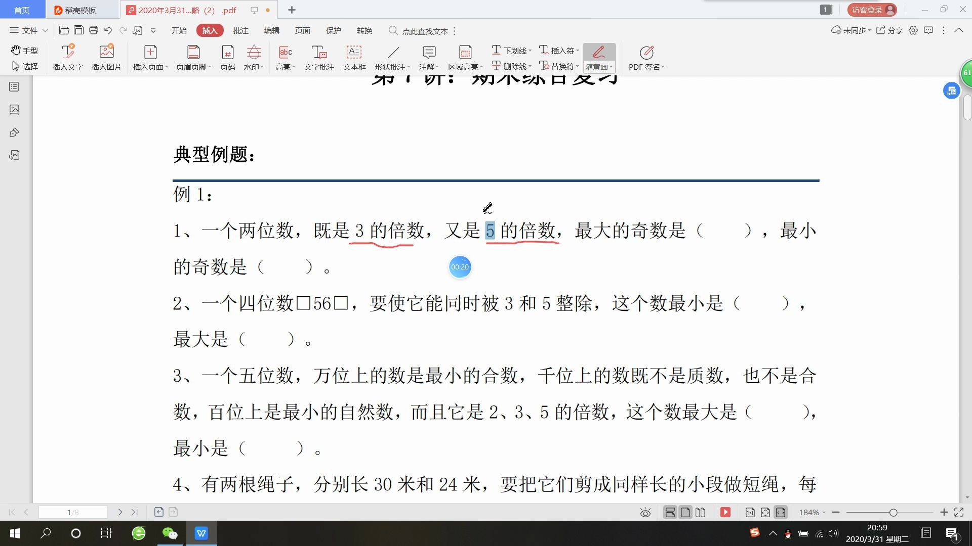五年级数学微专题(七)-解决问题的策略(2)