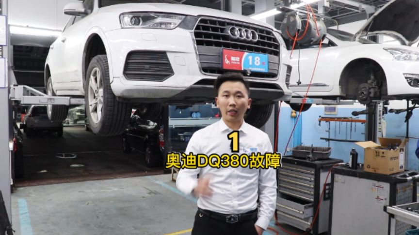 #奥迪#七速湿式双离合机#机电单元 故障1dq3#汽车保养与维修