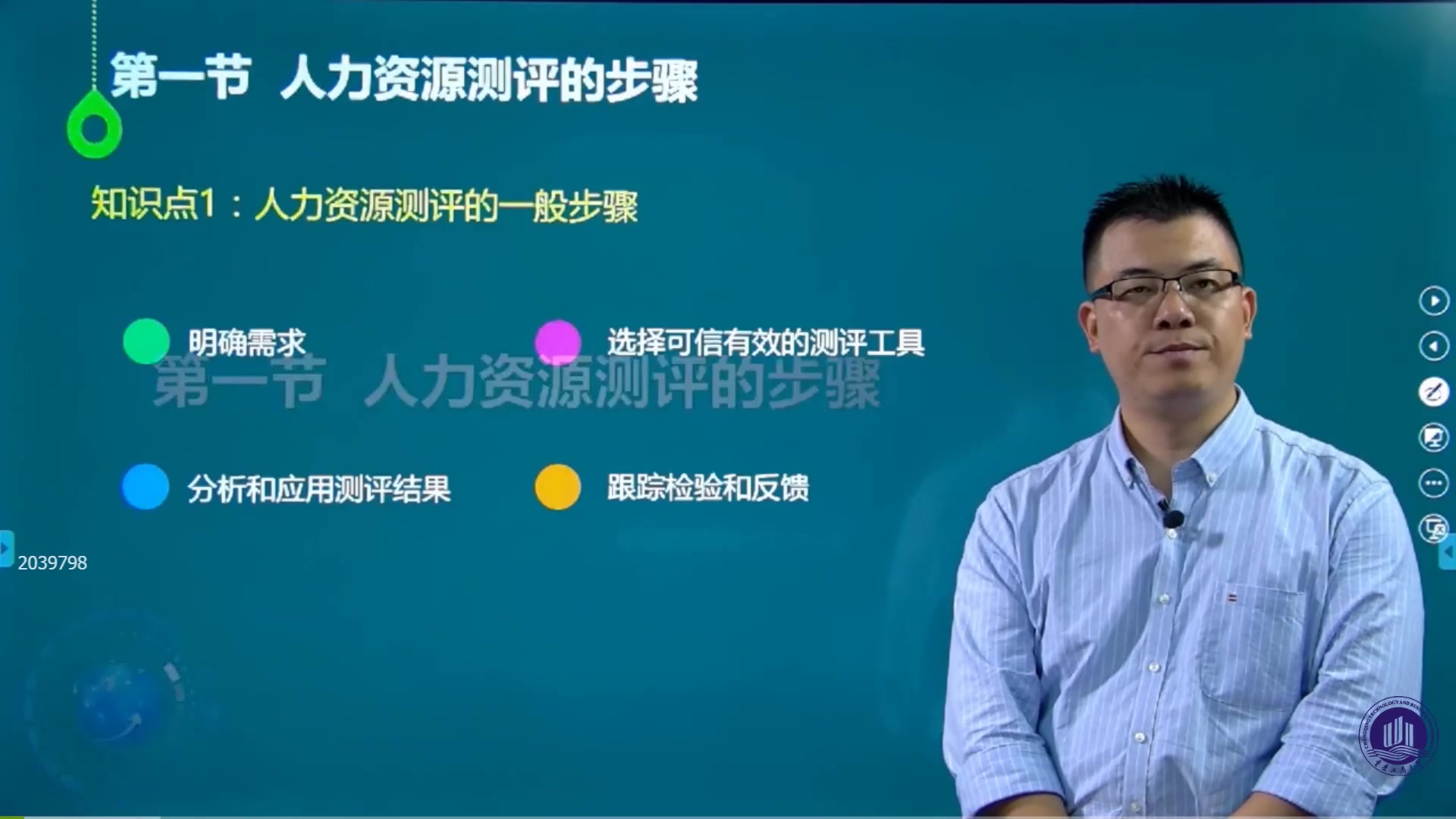 重庆 自考本科 人力资源专业人力资源测评理论与方法 第三章