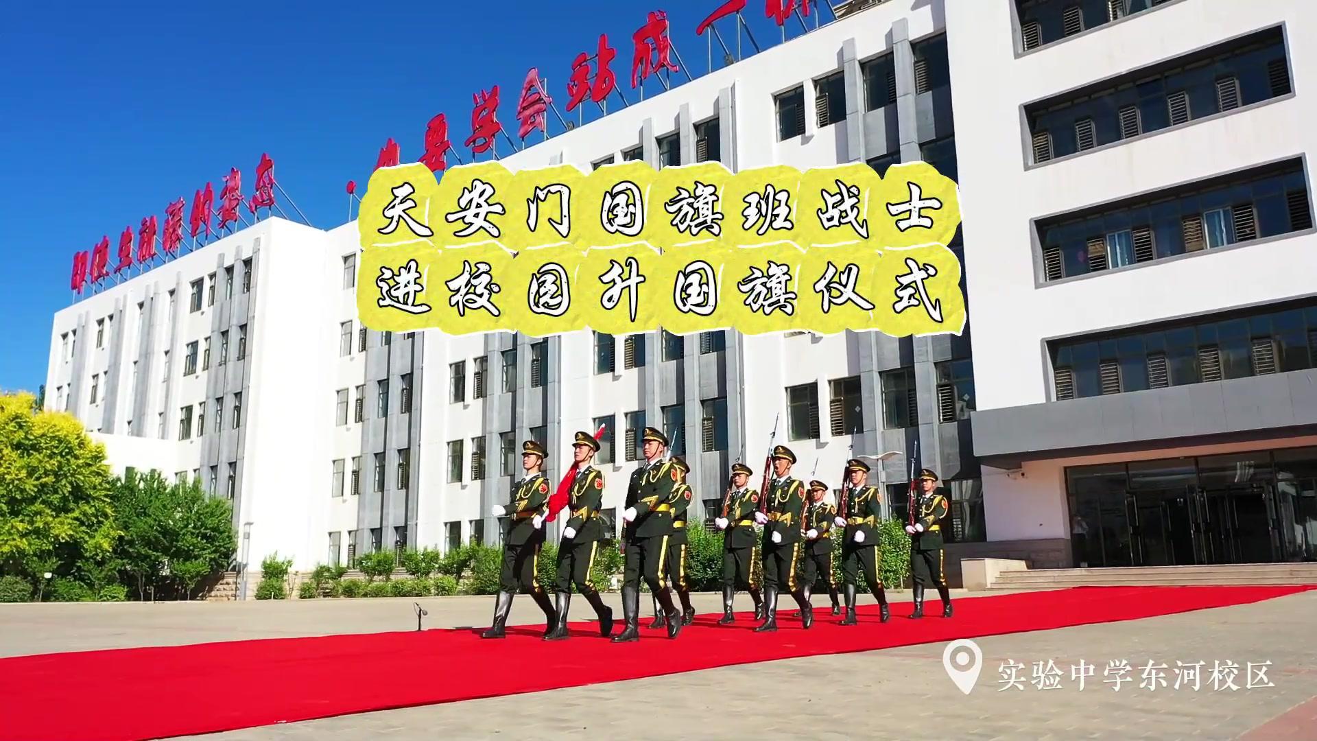 天安门国旗班战士进校园升国旗仪式