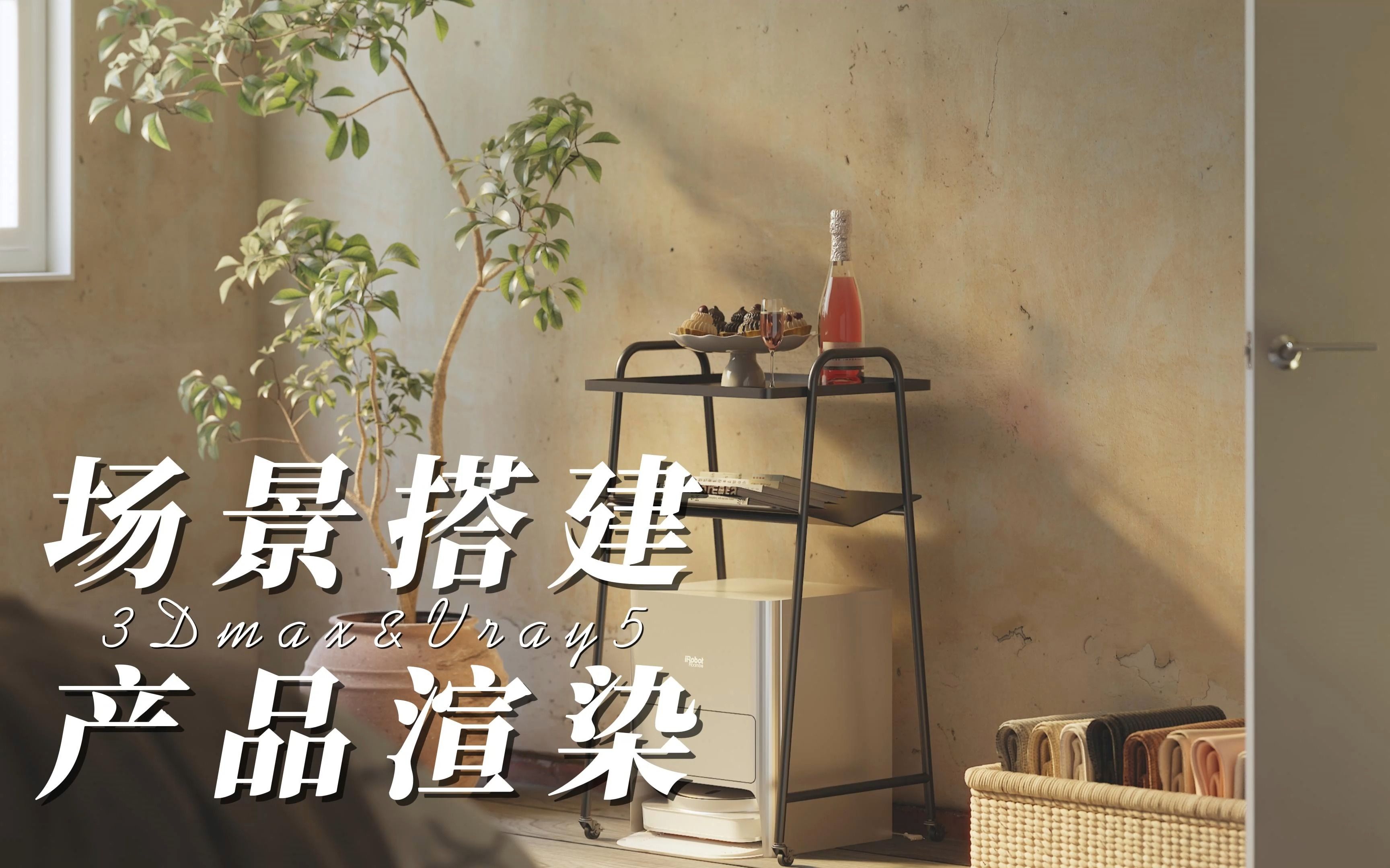 电商场景搭建的渲染日常