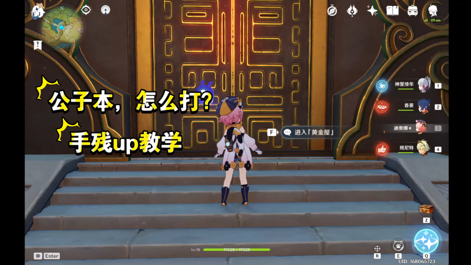 【原神】周本公子怎么打(手残up教学)_哔哩哔哩bilibili_原神_教学